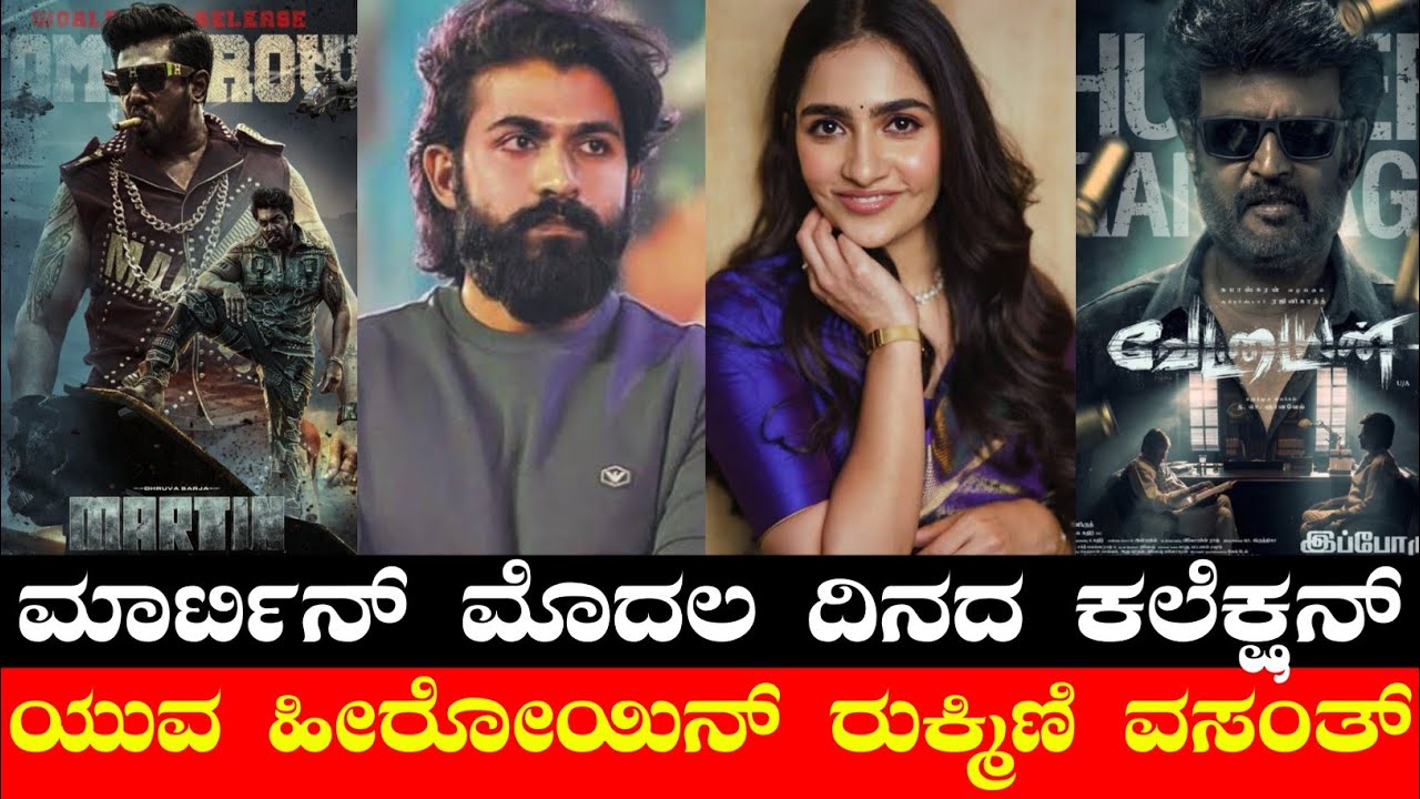 Martin 1st Day Collection💥🔥 | Yuva Rajkumar Movie Heroine | Vettaiyan ...