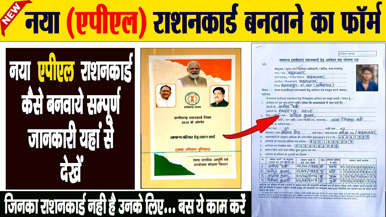 एपीएल राशन कार्ड का फॉर्म कैसे भरें | APL Ration Card Form Kaise Bhare ...