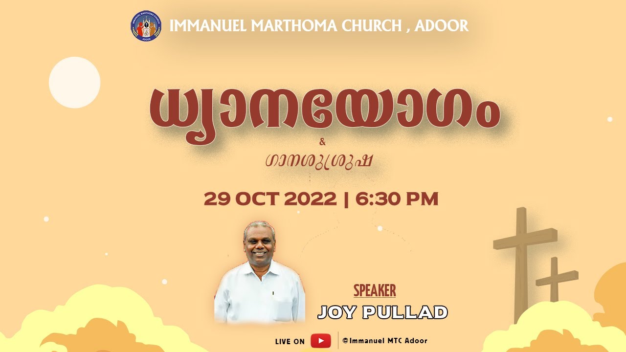 ധ്യാനയോഗം & ഗാനശുശ്രുഷ | Joy Pullad | Saturday 29.10.22 | IMTC ADOOR ...