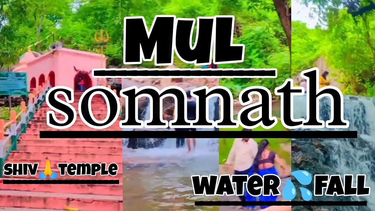 Somnath_Mul_Maroda_##🔥Shiv_Temple🛕And🏞_Water💦Fall🏔⛰️🗻Full_Enjoy😊 - YouTube