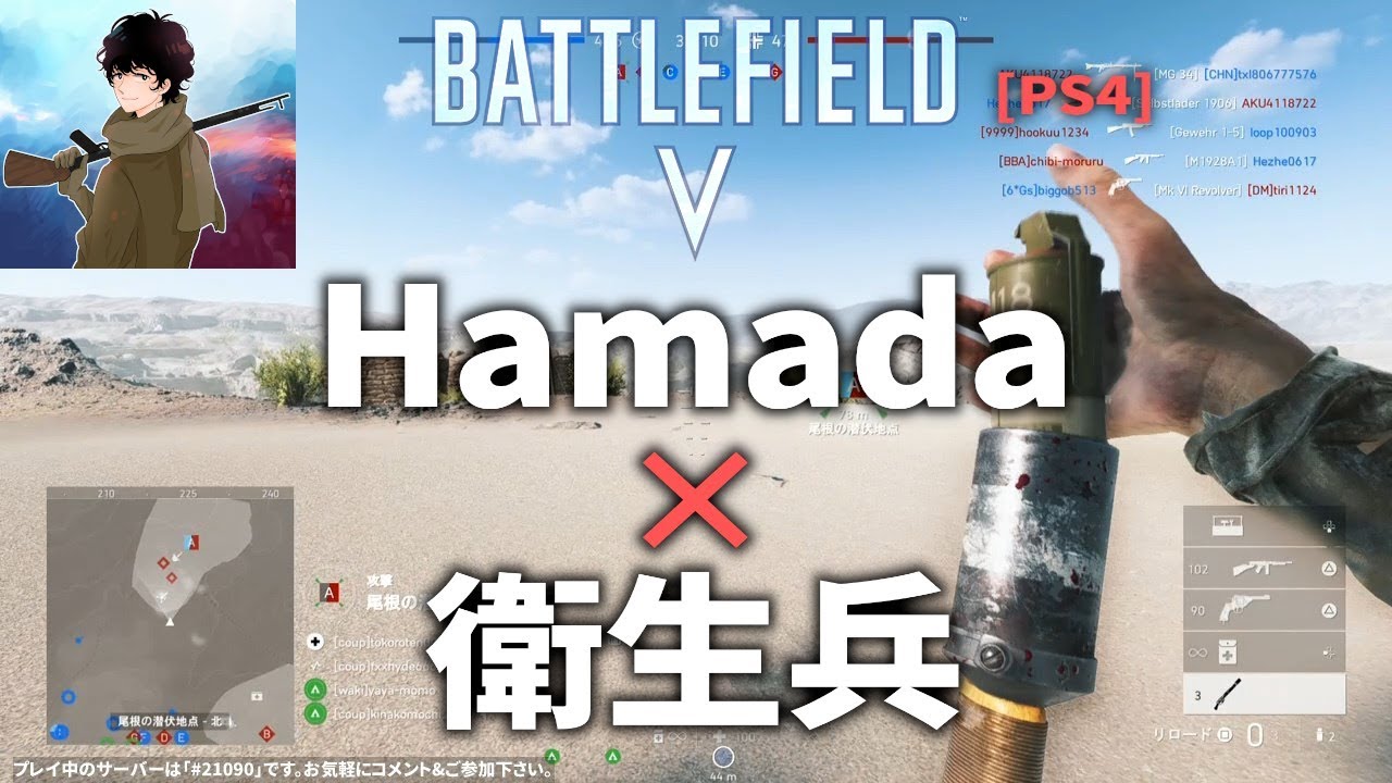【BF5】Hamadaで衛生兵って難しい？ / バトルフィールド5【PS4】 - YouTube