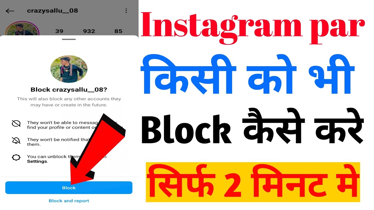 Instagram par kisi ko bhi block kaise kare| Instagram par block kaise ...