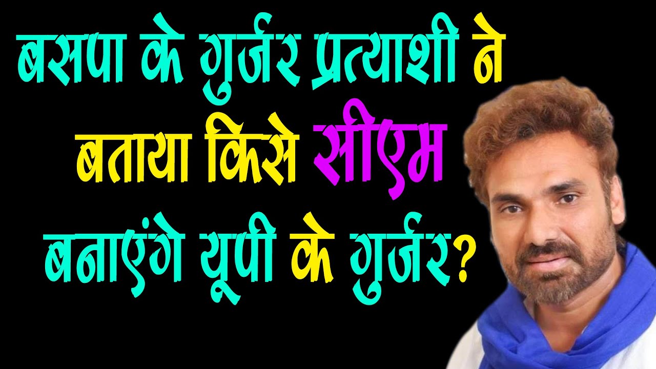 Manveer Bhati Dadri किसान नेता दिलाएंगे बसपा को जीत दादरी से Manveer Bhati बसपा - YouTube