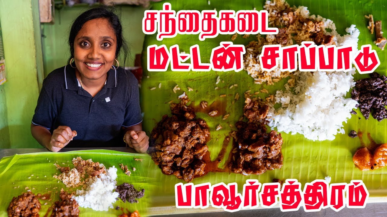 🔥சந்தைகடை மட்டன் சாப்பாடு | 🍖 Mutton Sapadu Virundhu | Tastee with ...