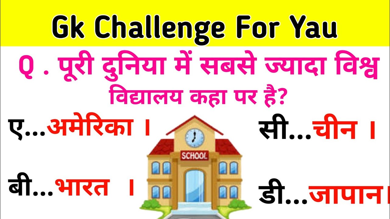 Gk Question || Gk Challenge || Gk Quiz || Gk Video || Gk Question And ...