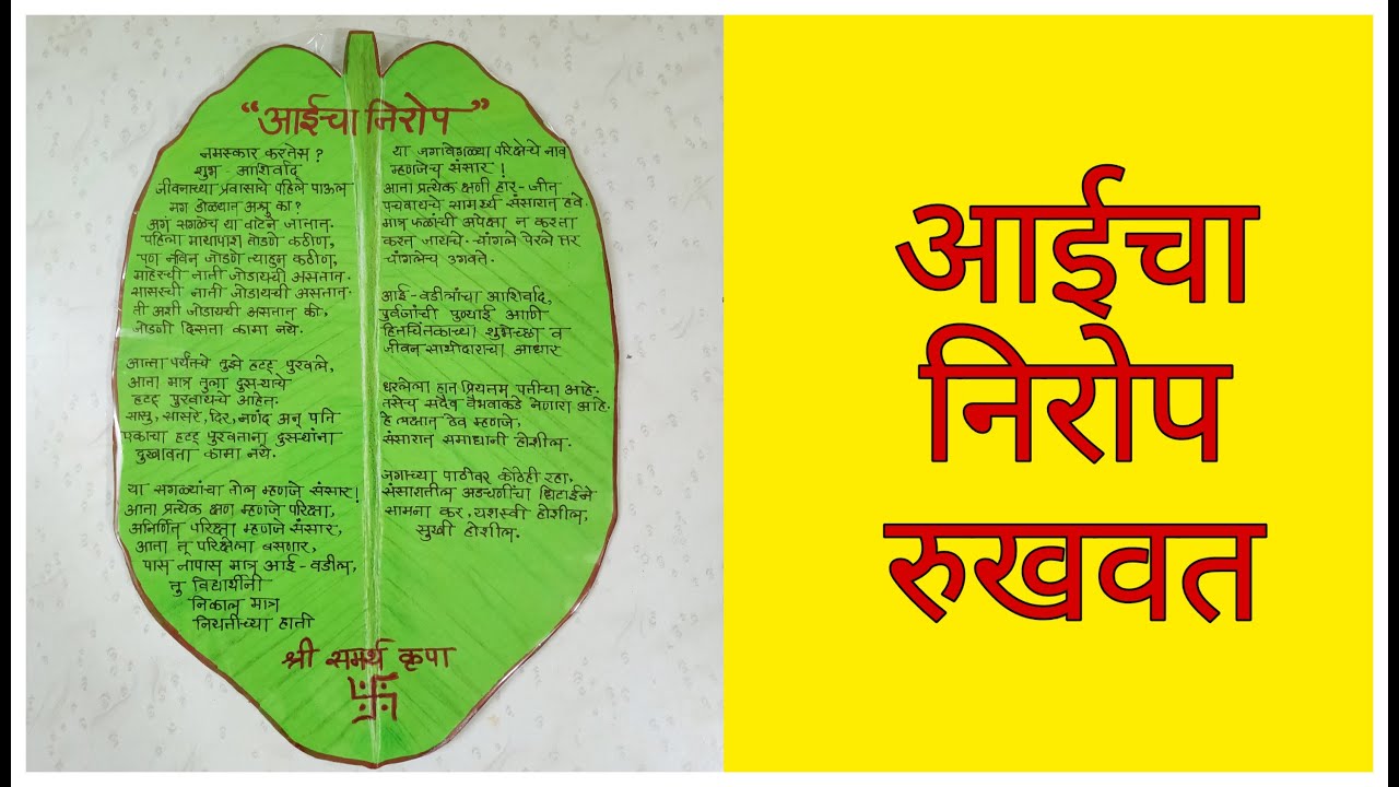 आईचा निरोप रुखवत| Wedding Rukhwat Ideas - YouTube