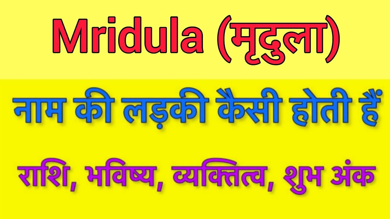 Mridula name meaning in hindi | mridula naam ka matlab kya hota hai ...