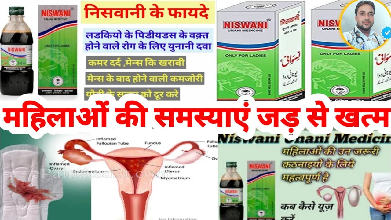 NISWANI SYRUPS Uses side effects// महिलाओ की सभी समस्याओं की एक ही सिरप ...