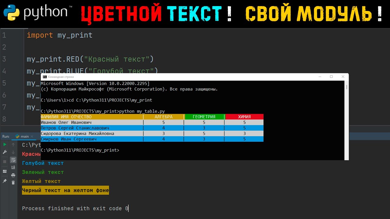 Урок 19. Python - Настройка консоли windows для вывода ЦВЕТНОГО текста ...