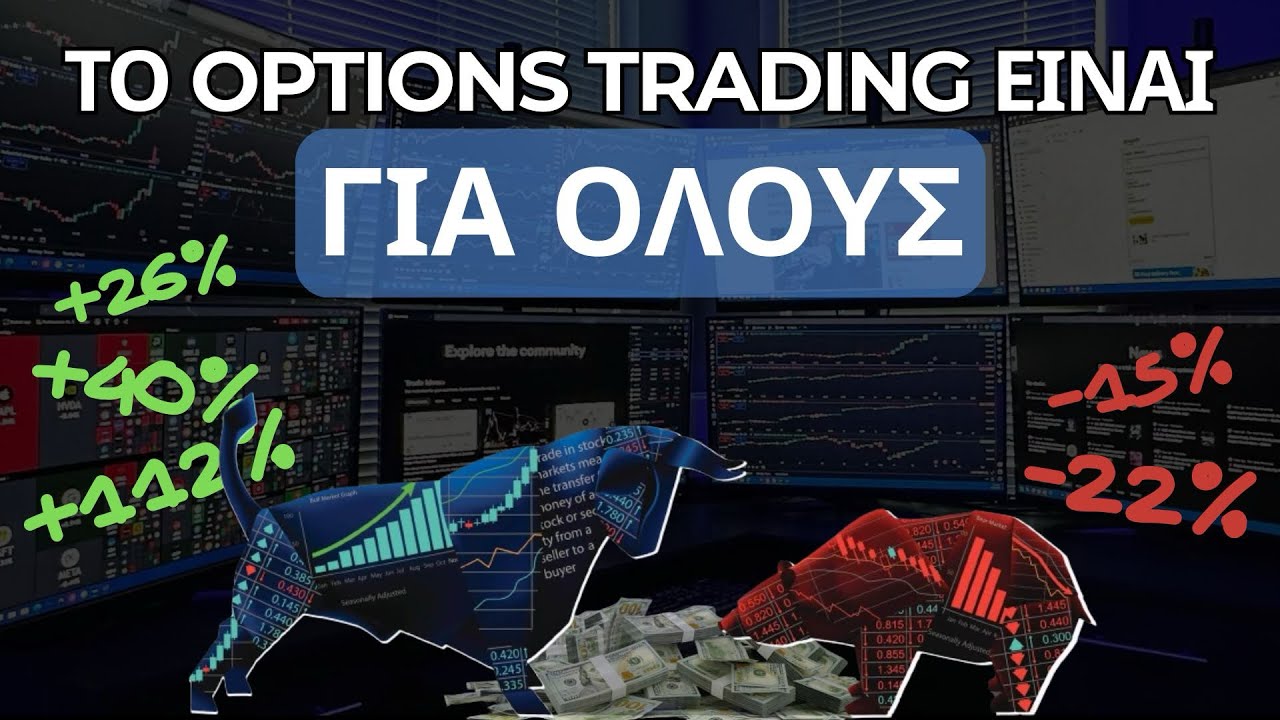 TOP 3 Brokers για OPTIONS! Ποιον να ΔΙΑΛΕΞΩ; (Σύγκριση πλατφορμών ...