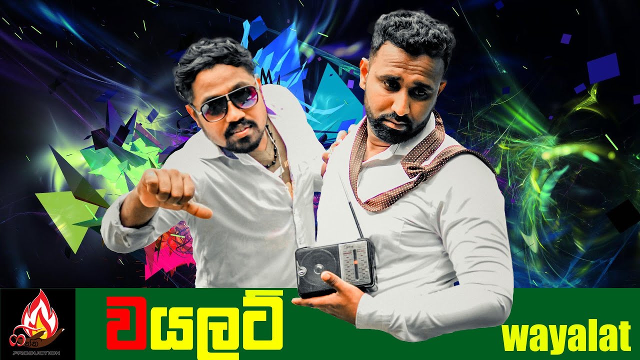 වයලට් | Wayalat | Ginna Production - YouTube