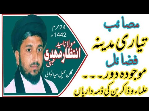 Allama Syed Intezar Mehdi Najfi |24 Muharam 2020 | Imam Bargah Qasre Al ...