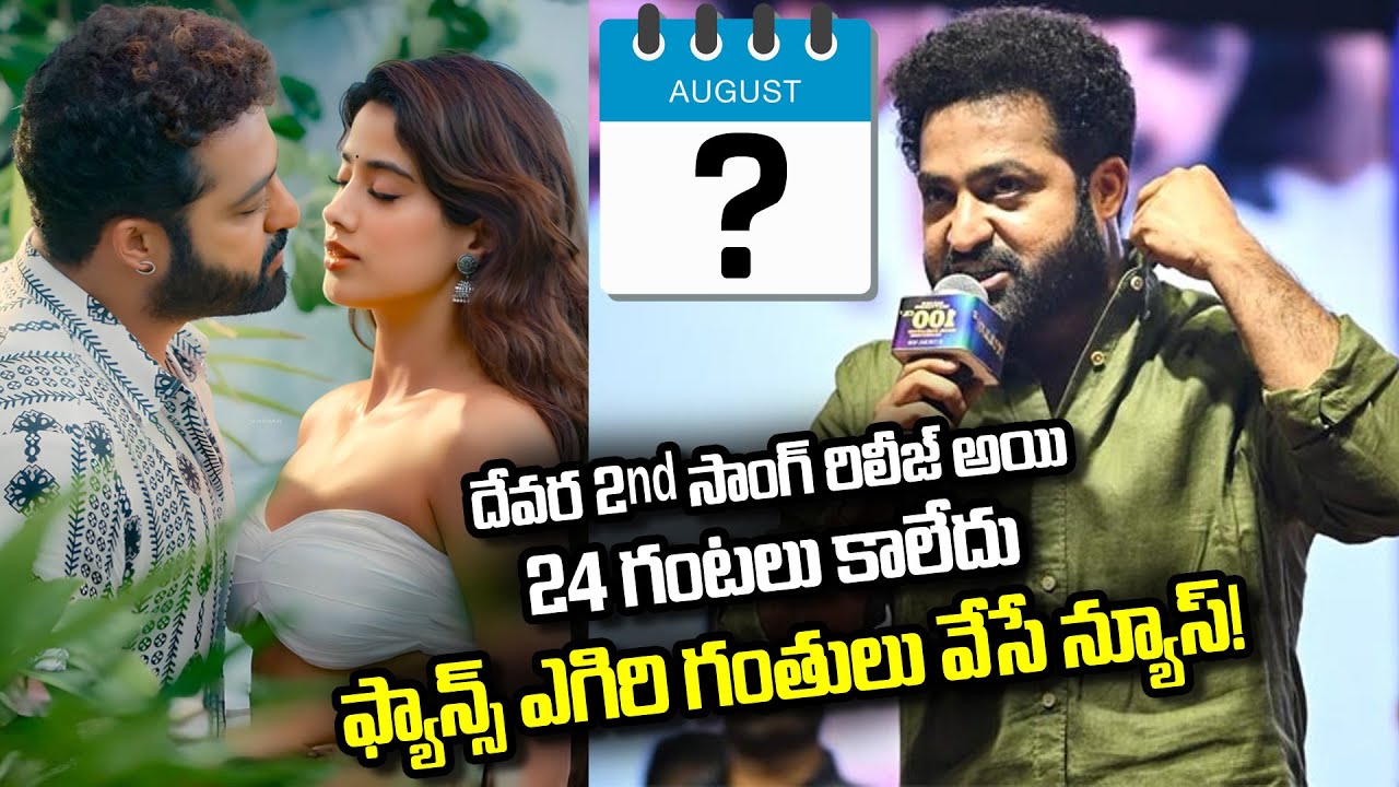 Devara Second Single | Chuttamalle | Devara | Devara Trailer | Devara Part1 | NTR | Janhvi ...