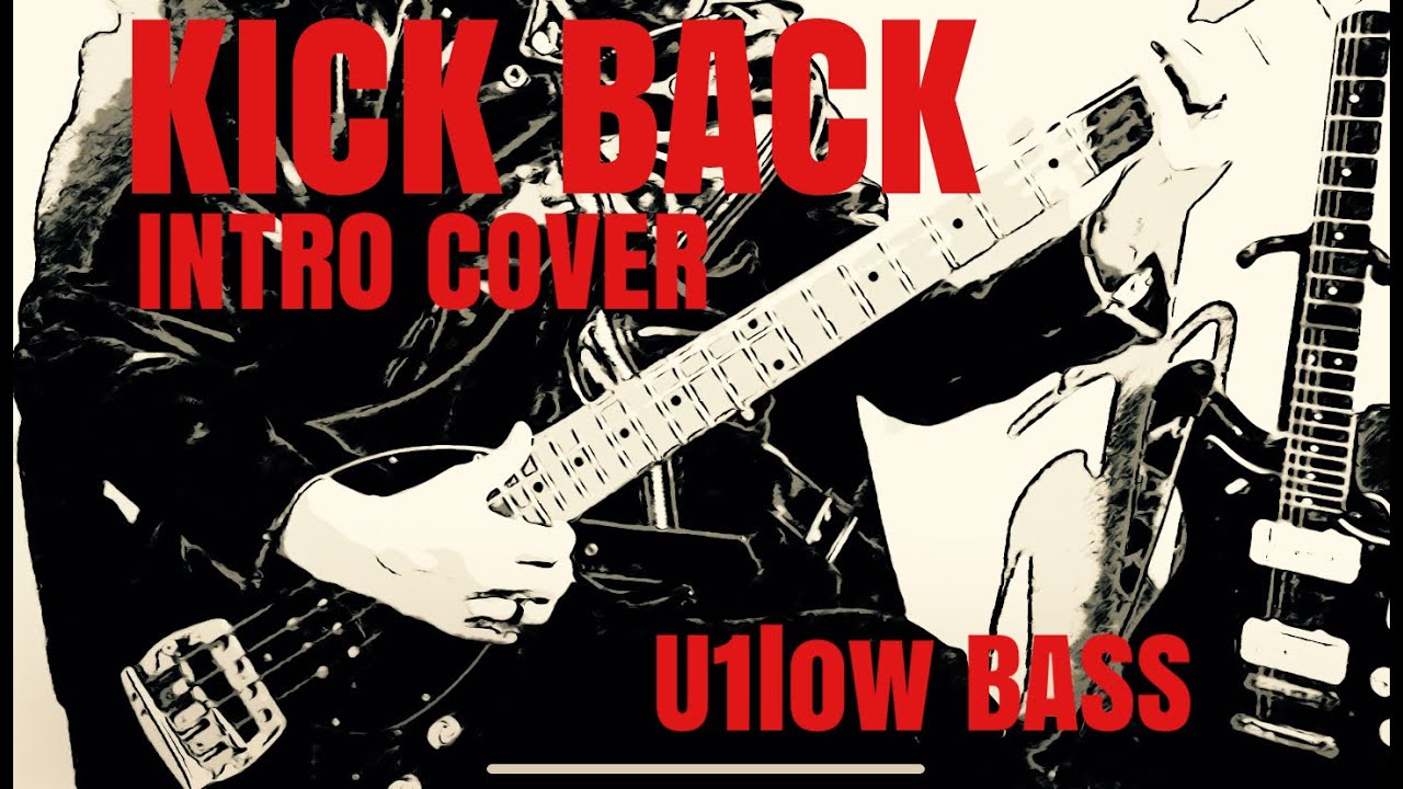 KICK BACK INTRO COVER ベース弾いてみた - YouTube