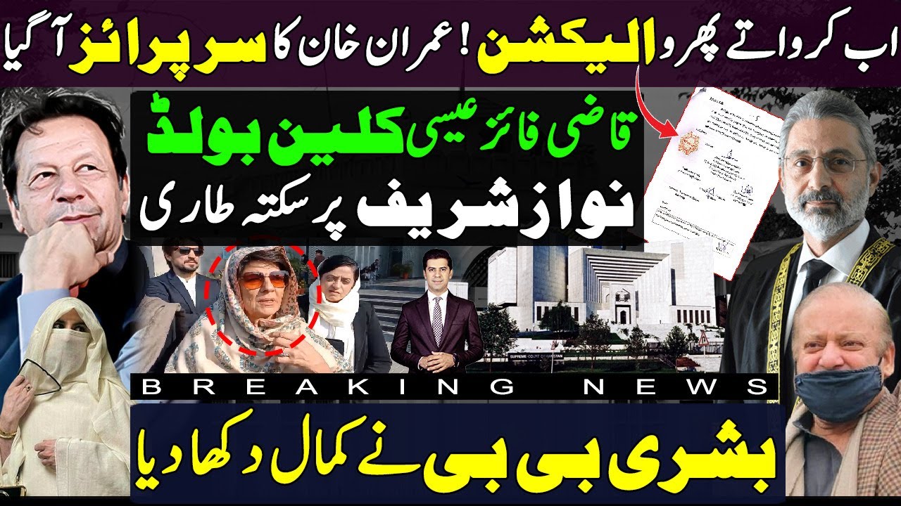 Surprise from Imran Khan | Nawaz Sharif | Qazi Faez Issa | Bushra Bibi ...