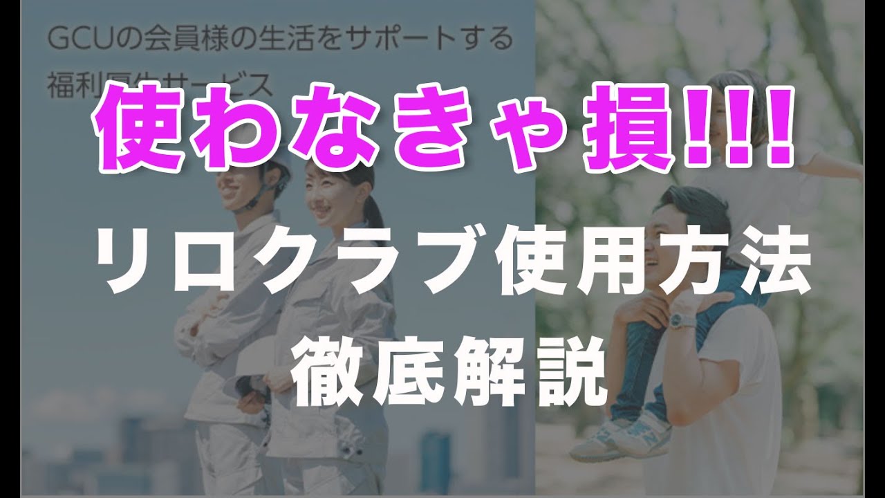 GCU Life plus説明動画 - YouTube