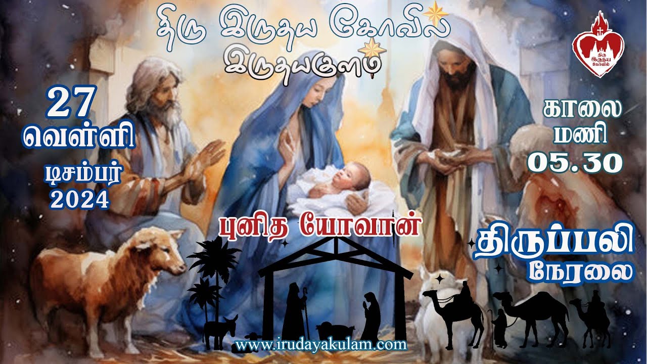 Holy Mass in Tamil 05.30 AM | 27 DEC 2024 | திருப்பலி காலை 05.30 ...