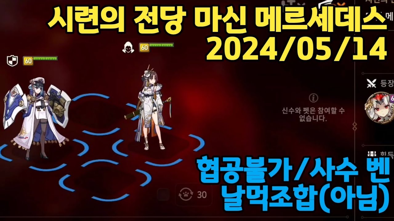 시련의 전당 마신 메르세데스 8456108 2024/05/14[에픽세븐] Epic Seven Hall of Trials ...