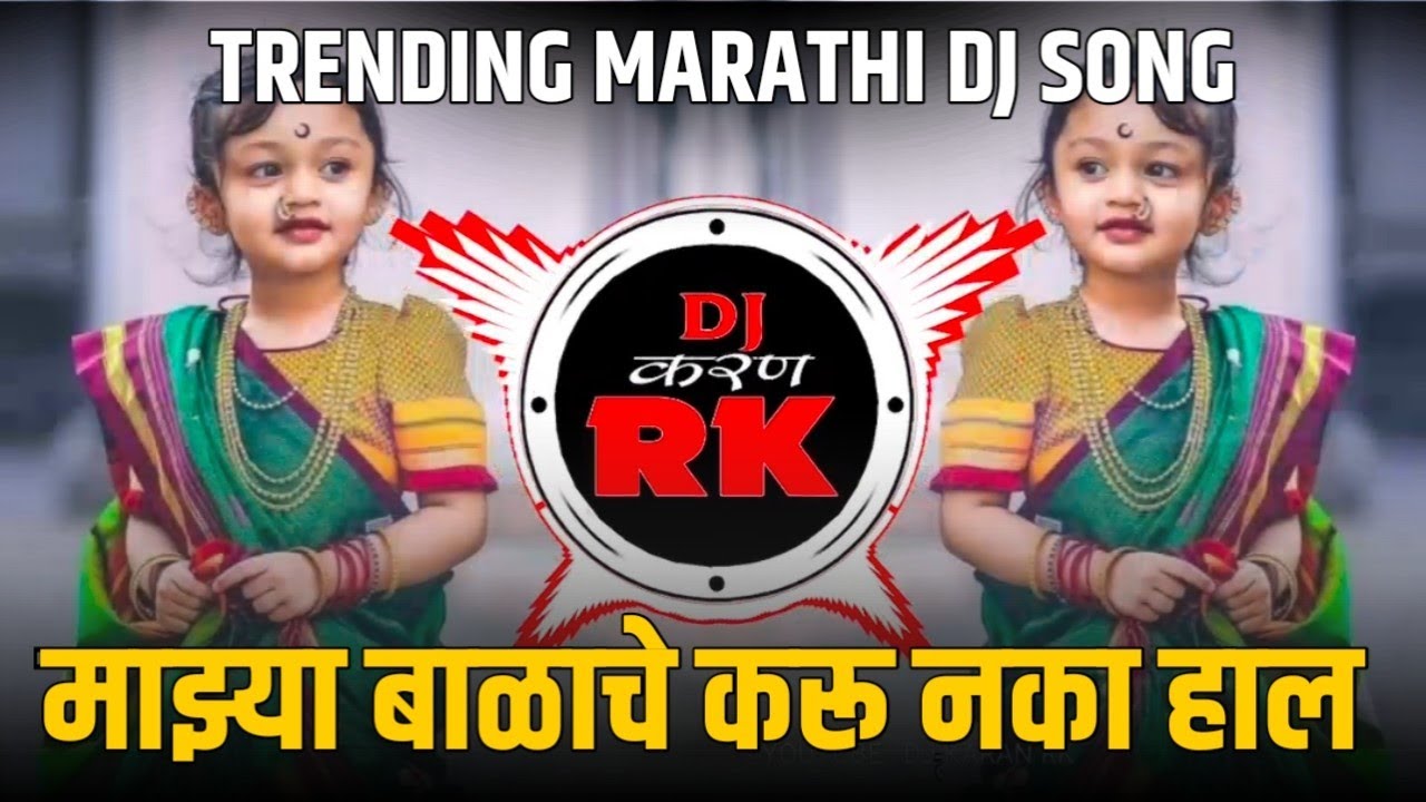 Mazya Balache Karu Naka Hal | रडतो परशुराम पाळणा तुम्ही हलवा गं | Insta ...