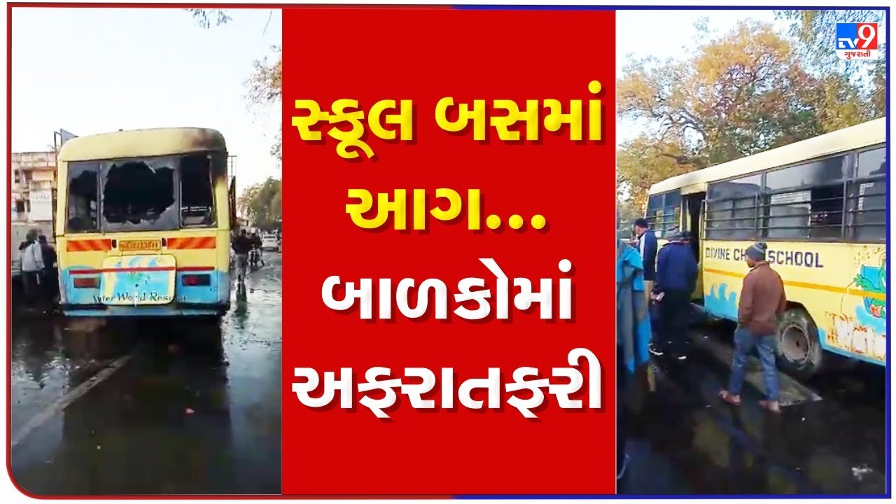 Divine Child School bus catches fire in Mehsana; all students rescued ...