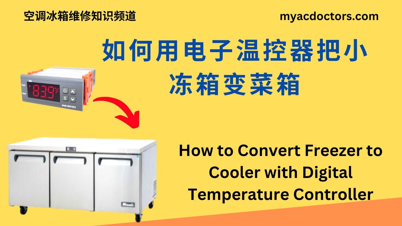 如何用电子温控器把小冻箱变菜箱 Convert Freezer to Cooler with Digital Temperature ...