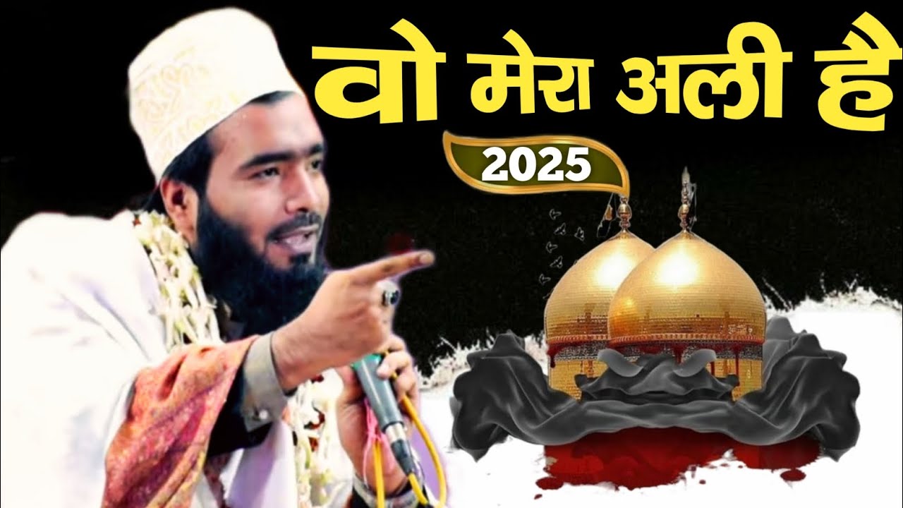 Wo Mera Ali Mera Ali Hai | Manqabate Maola Ali | Mohammad Ali faizi New Naat 2025 - YouTube