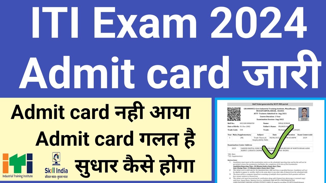 ITI Admit card download 2024 | ITI Exam 2044 | ITI news, ITI cbt Exam ...