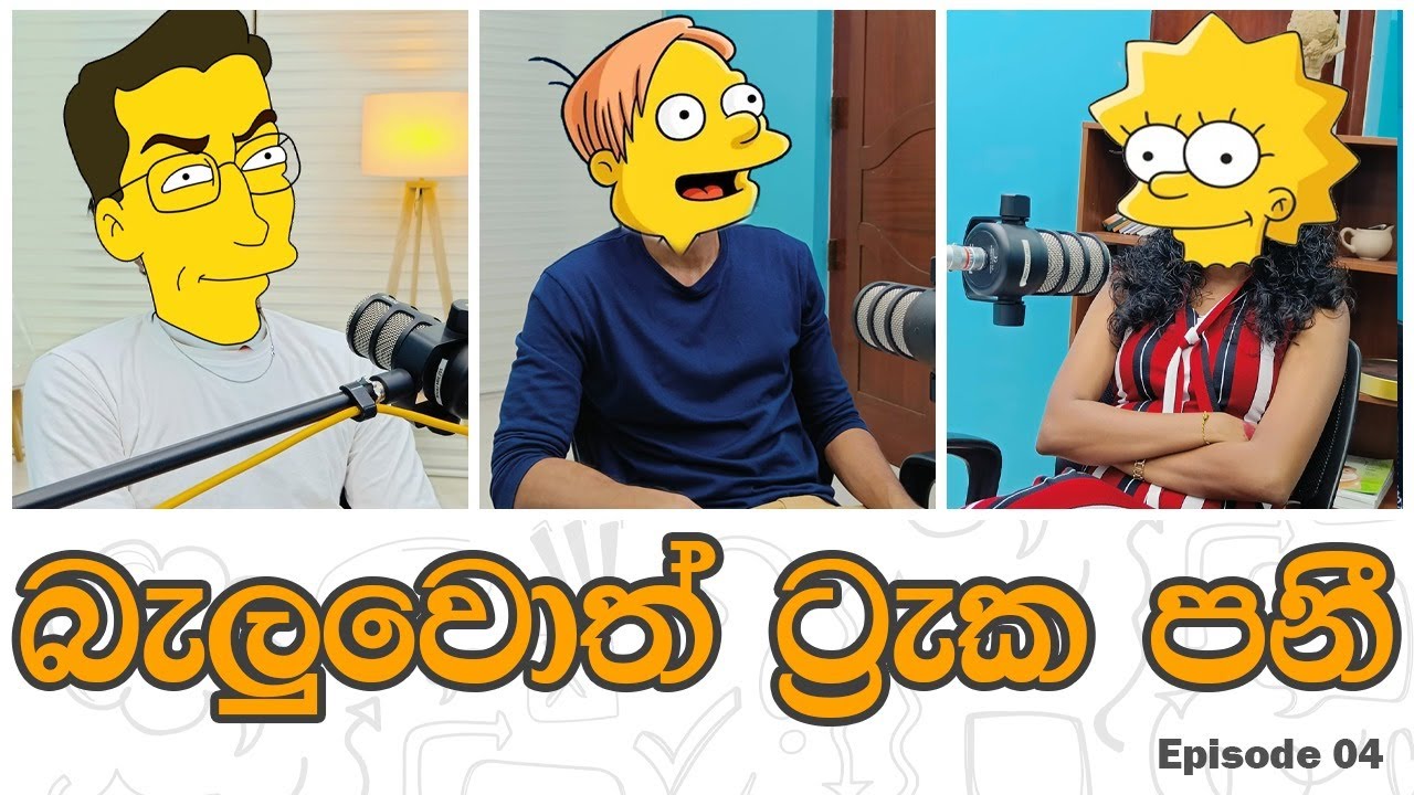 බැලුවොත් ට්‍රැක පනී | Yureshani Getaraluwa | Sahan Gunasinghe | Sahan ...