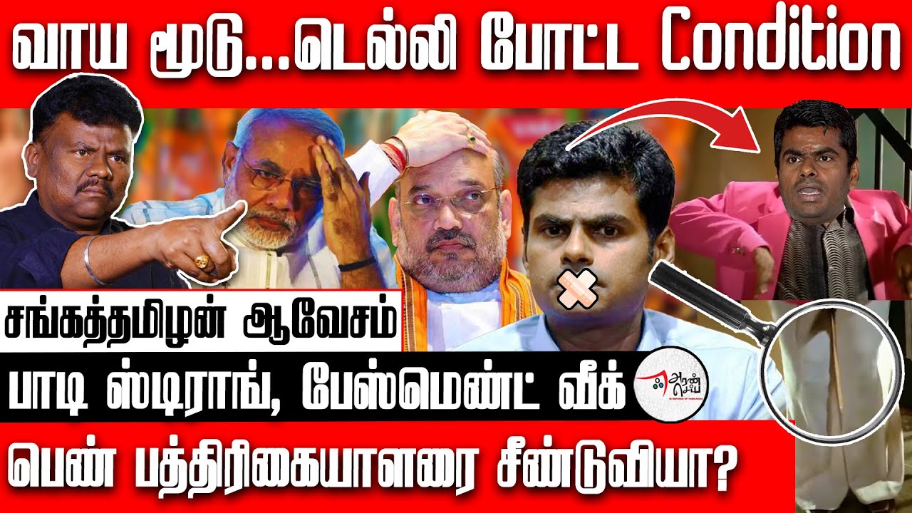 Sangatamizhan takes on Annamalai vs Women Reporter | BJP | Modi ...