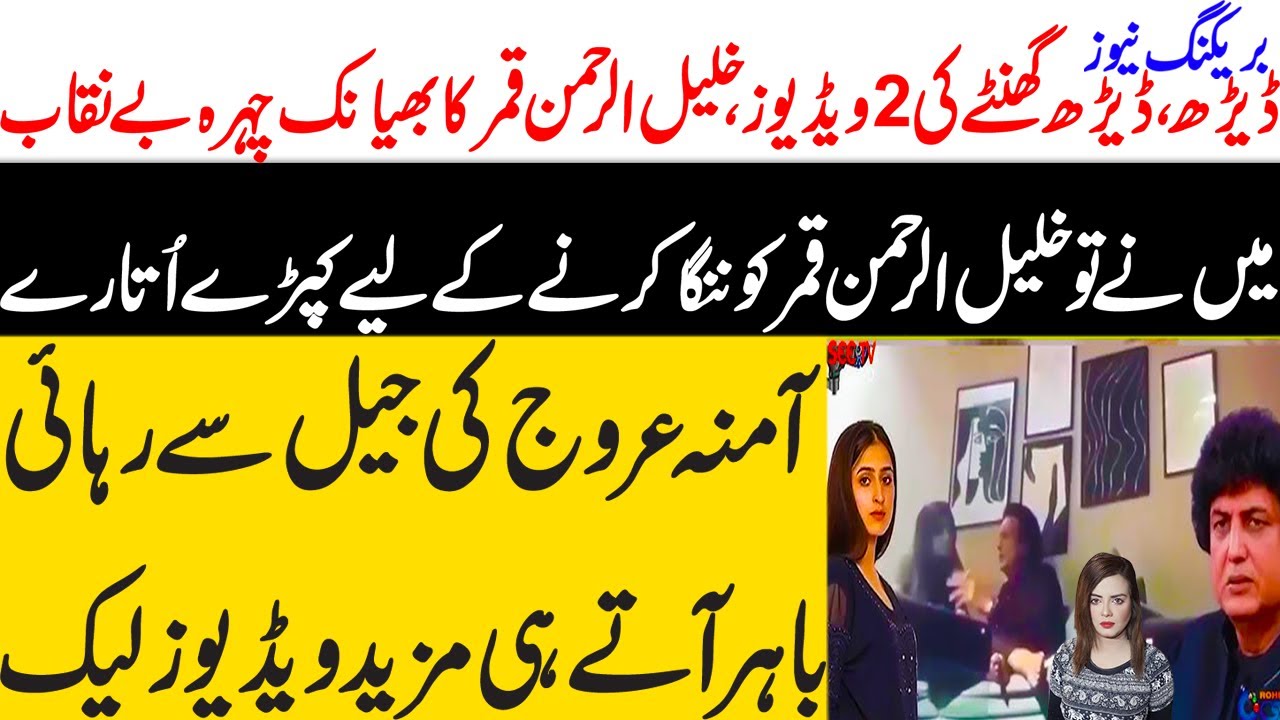 Khalil ur rehman Qamar Real Story | Iffat Omar, Saba Qamar, Noman Ejaz ...
