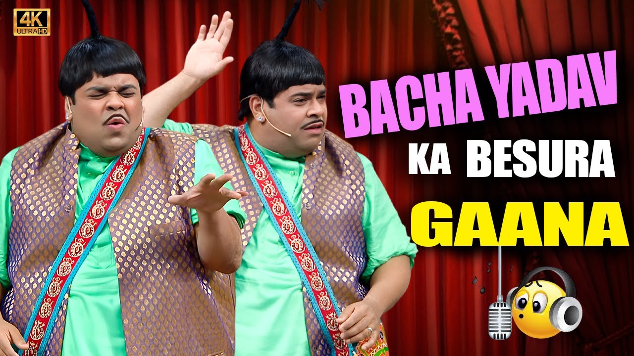 Bacha Yadav Ka Besura Gaana | The Kapil Sharma Show| Season 2 |Full ...