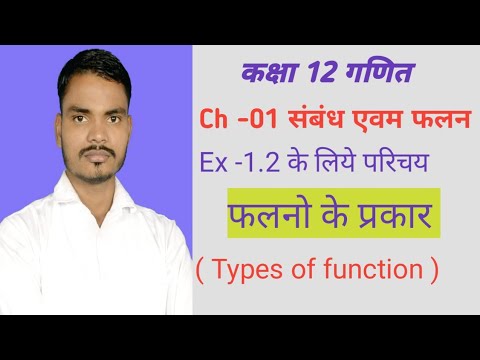 Types of function class 12th maths ( what is injective,one one and onto ...