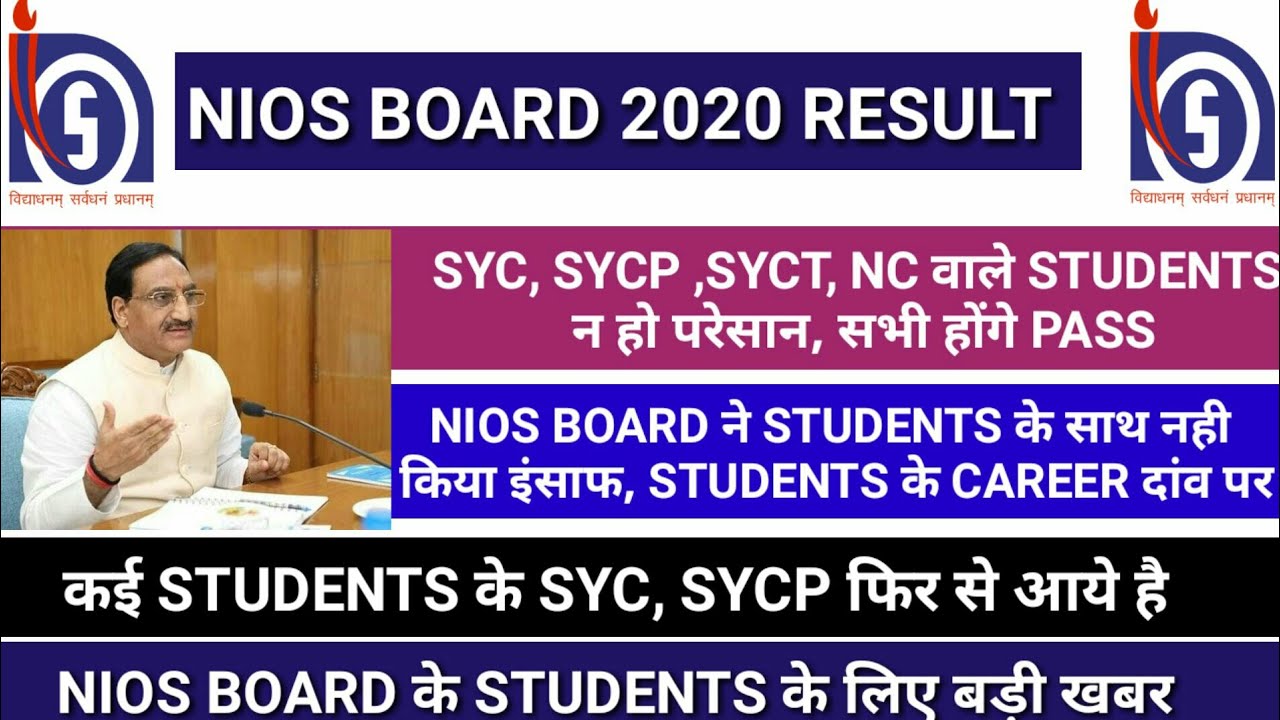 NIOS RESULT SYC,SYCP,SYCT,NC PROBLEM SOLUTION || NIOS FAILED STUDENTS ...