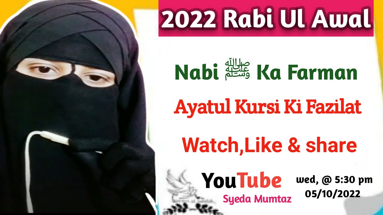 Ayatul Kursi Ki Fazilat Youtube