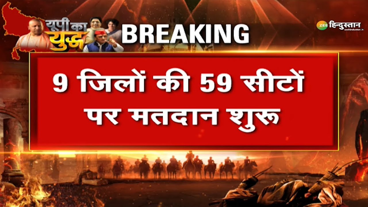 UP Elections 4th Phase Voting: यूपी के 9 जिलों की 59 सीटों पर मतदान ...