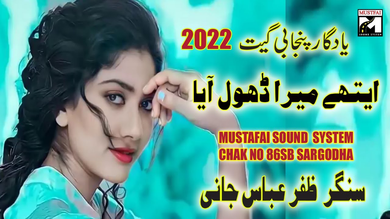 atthey mera dhol aya | zafar abbas jani new song 2022| latest panjabi ...