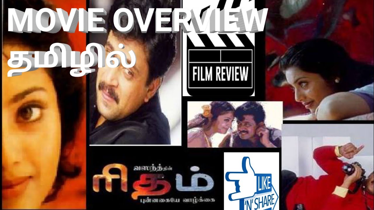 Must Watch Movie - 4 | Rhythm (2000) Movie Overview | Like and Share ...