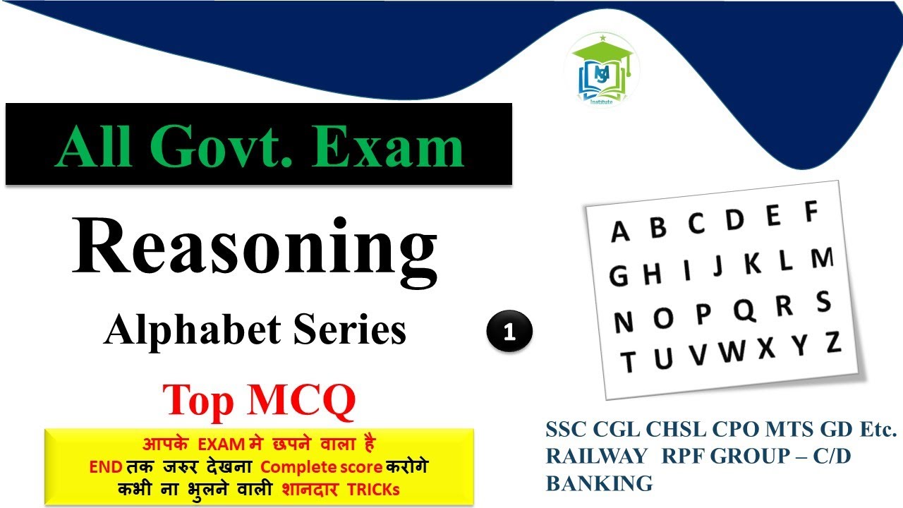 Alphabet Test MCQ | EXAM में छपेगा | Alphabet series Mock Test | MS ...