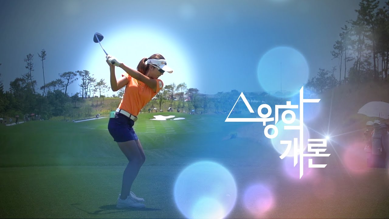 [Golf swing HD] 안송이 Driver_Slow motion [스윙학개론_골프스윙동영상] - YouTube