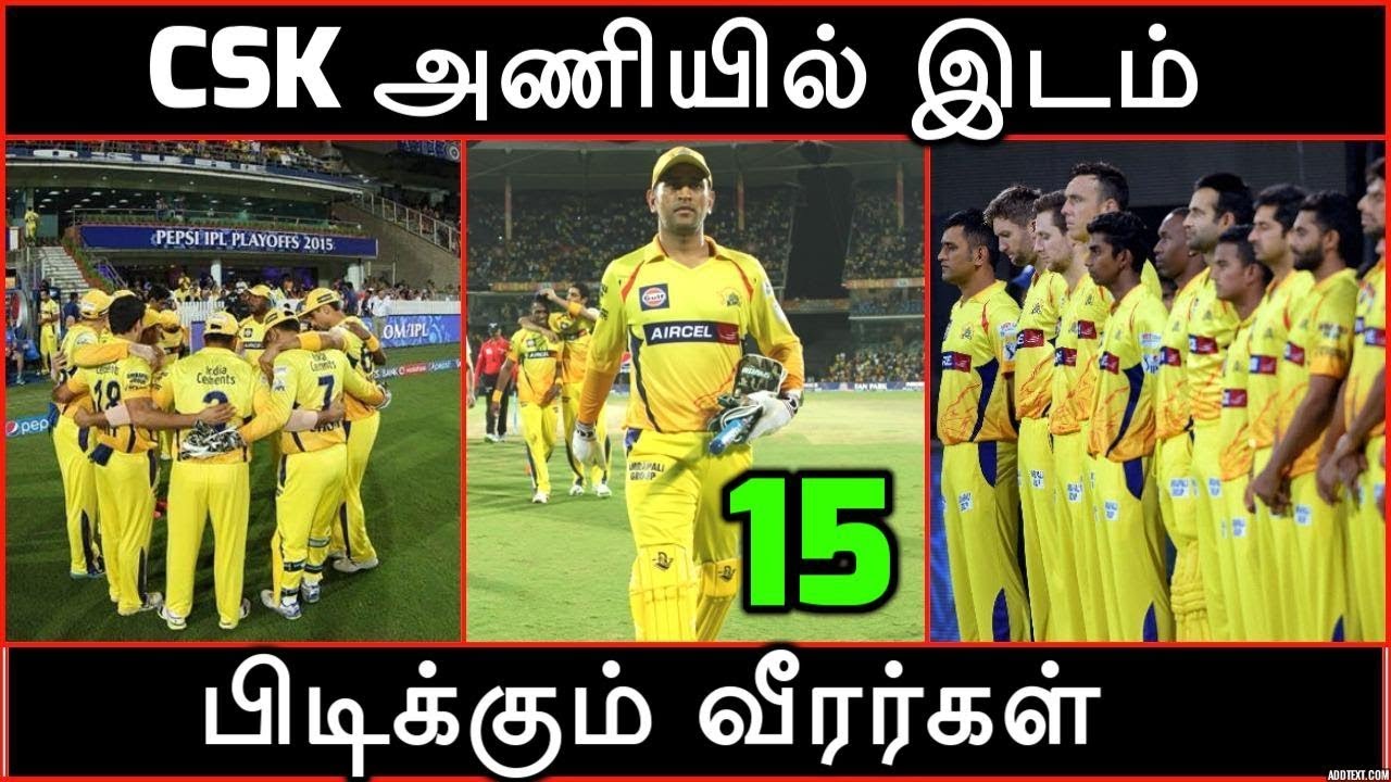 சென்னை சூப்பர் கிங்ஸ் அணியில் இடம் பிடிக்கும் வீரர்கள் விவரம் | IPL CSK ...