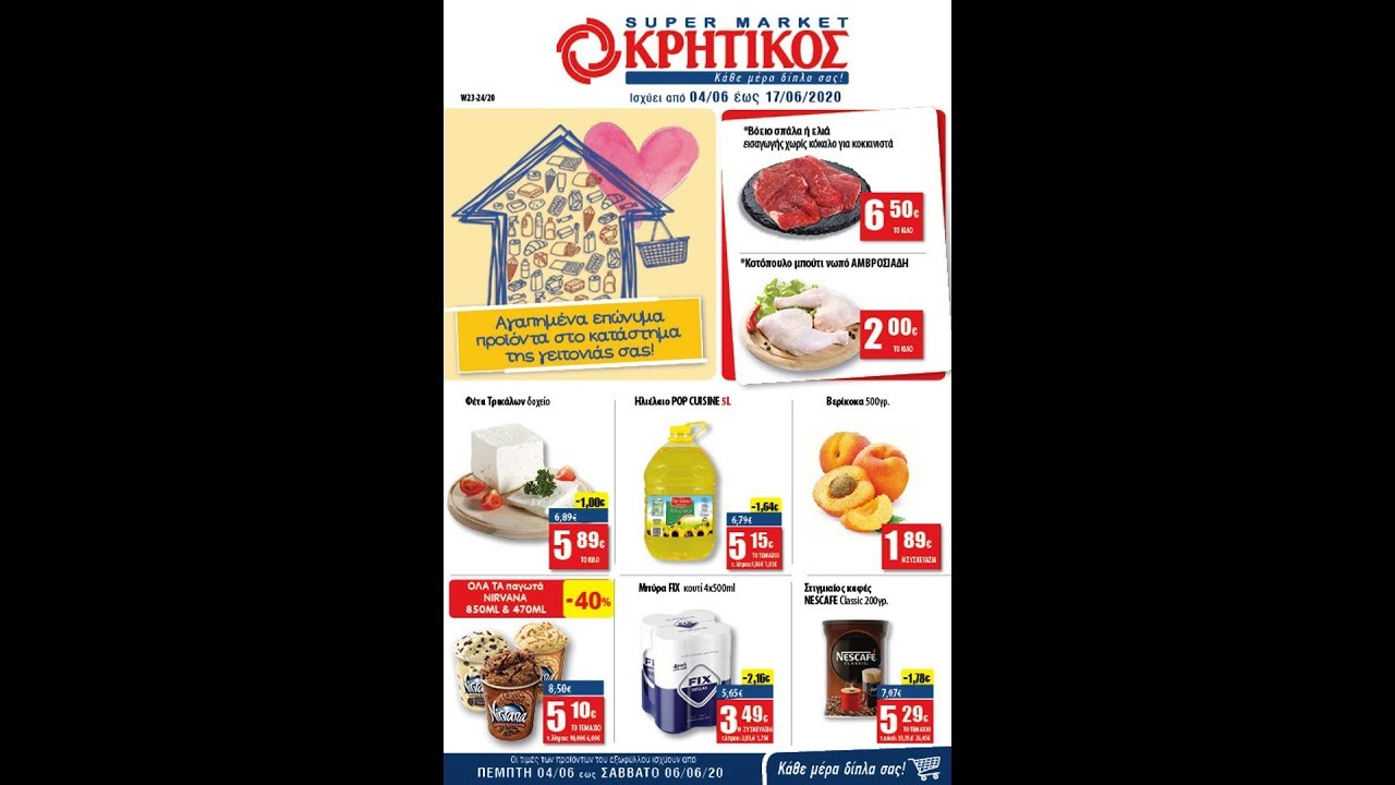 ΚΡΗΤΙΚΟΣ: 04-17.06.2020 ΦΥΛΛΑΔΙΟ ΠΡΟΣΦΟΡΩΝ - YouTube