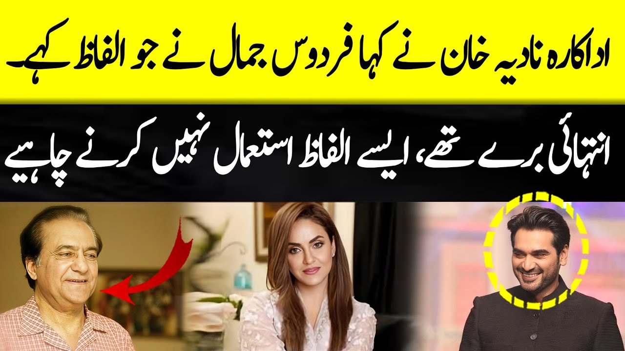 Firdous Jamal used bad words for Humayun Saeed, Nadia Khan | Wahjoc ...