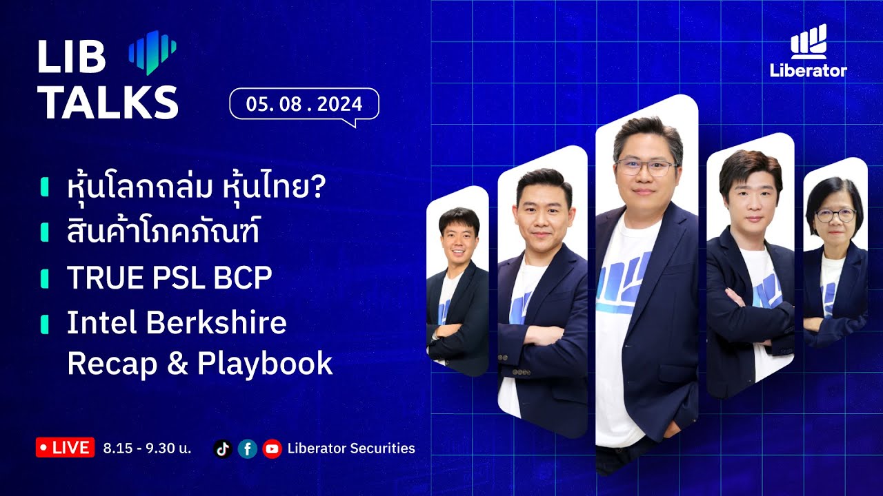 LIB Talks วันที่ 5 ส.ค. 67 - YouTube