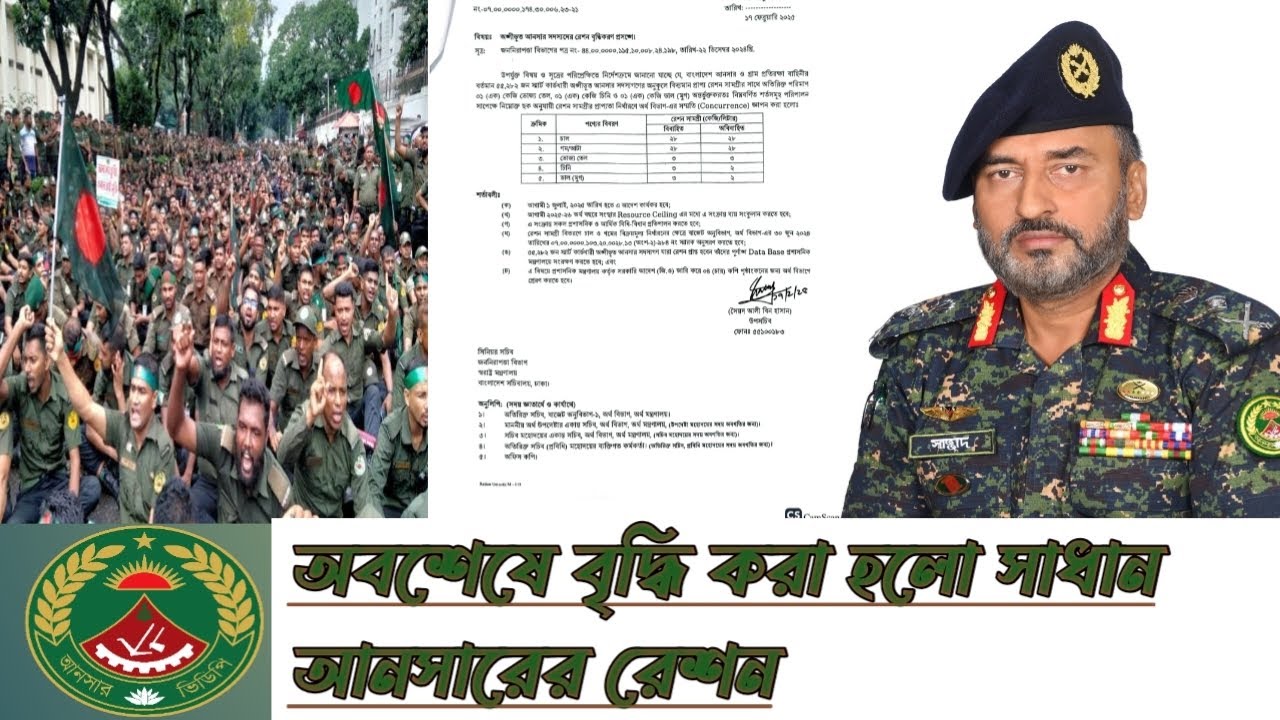 বৃদ্ধি করা হলো সাধারন আনসারদের রেশন । Bangladesh Ansar & village ...