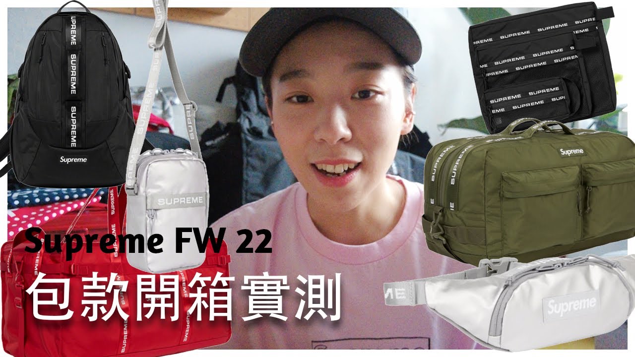 Supreme FW22 開季 包款開箱 實測容量 | Supreme Fall/ Winter 2022 Bags - YouTube