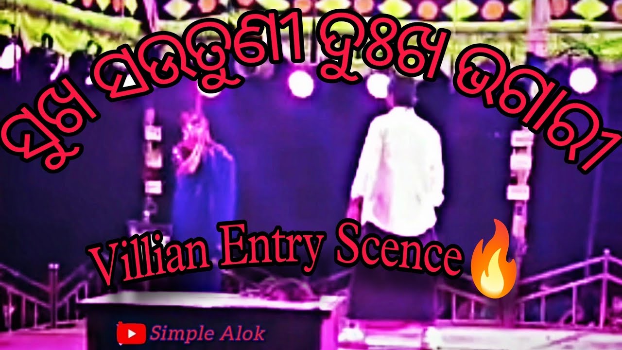 Sukha sautuni dukha bhagari Samajika Nataka/ Bhimpur Jatra Stage ...