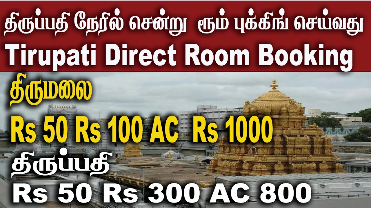 Tirumala Tirupati Room booking | How to Book Tirumala Tirupati offline ...