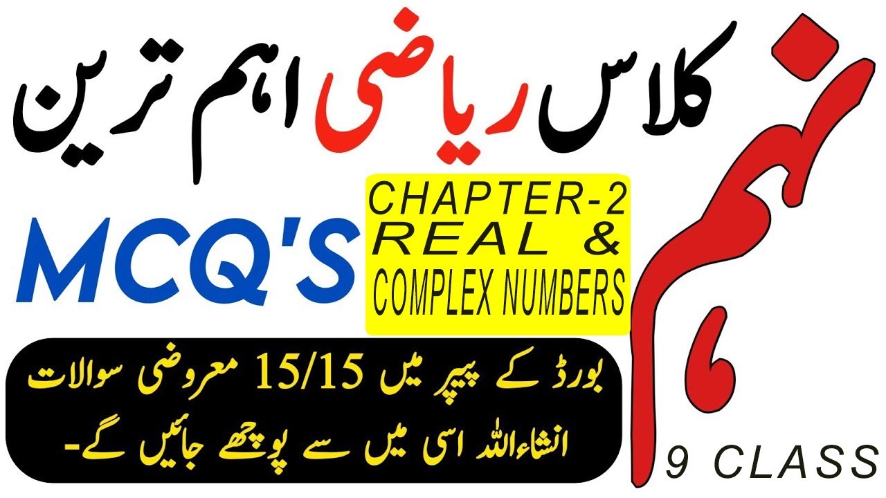 9th Class Math important MCQs | Chapter-2 Real & Complex Numbers | Math ...