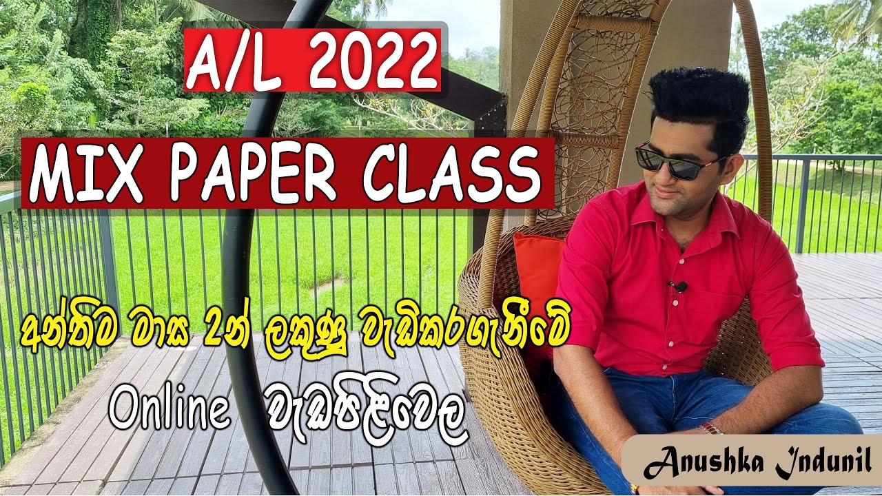 අන්තිම මාස 2ට Online Paper Class එකක්.... - YouTube