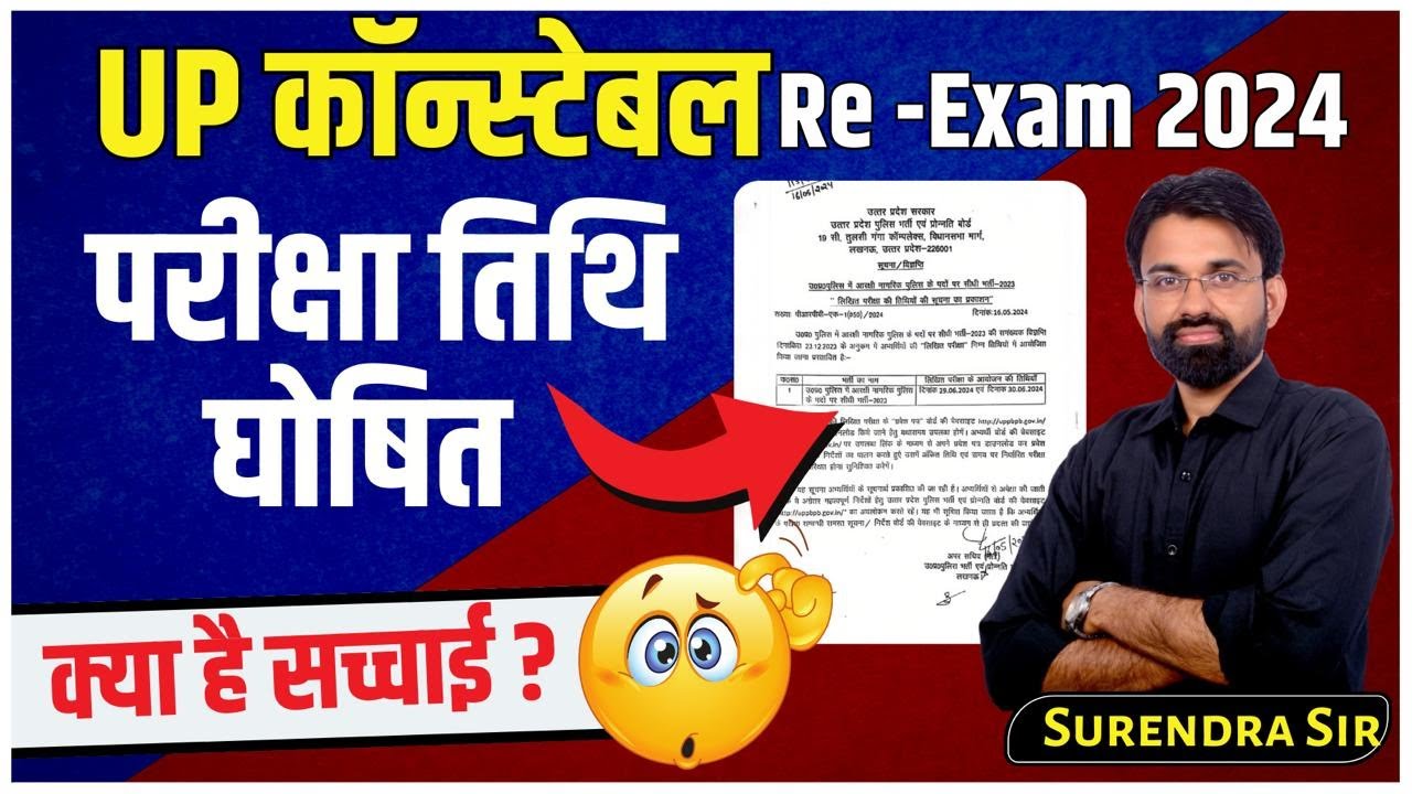 UP Police Re Exam Date 2024 Confirm? | UP Police Constable Re Exam Date ...